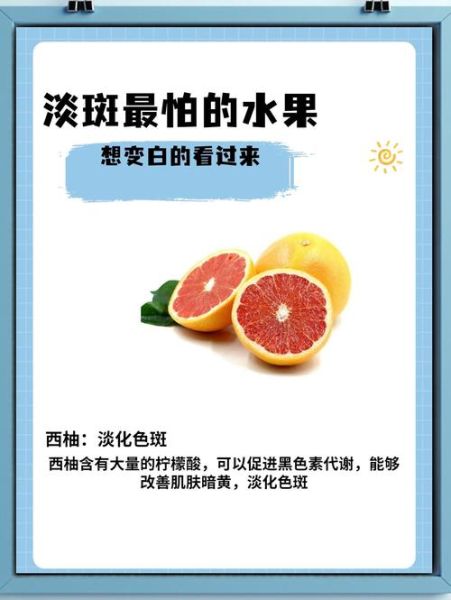 吃什么食物美白淡斑最有效_哪些水果祛斑最快-第2张图片-山城妙识 吃什么食物美白淡斑最有效_哪些水果祛斑最快-第2张图片-山城妙识