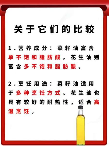 菜籽油和花生油哪个好_炒菜选哪种更健康-第1张图片-山城妙识