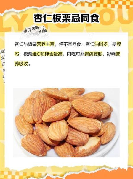 杏仁不能和什么一起吃_杏仁相克食物有哪些-第2张图片-山城妙识