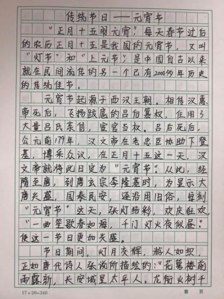 元宵节作文怎么写_元宵节600字作文如何出彩-第1张图片-山城妙识 元宵节作文怎么写_元宵节600字作文如何出彩-第1张图片-山城妙识
