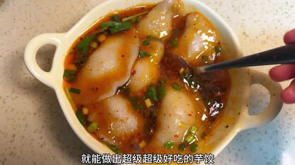 芋饺怎么做_芋饺皮用什么粉-第3张图片-山城妙识 芋饺怎么做_芋饺皮用什么粉-第3张图片-山城妙识