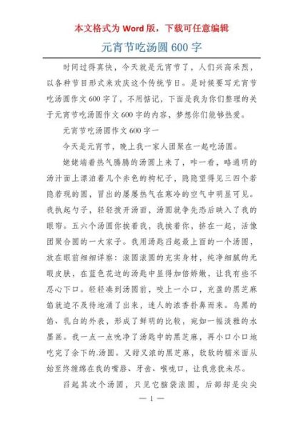 元宵节作文怎么写_元宵节600字作文如何出彩-第2张图片-山城妙识 元宵节作文怎么写_元宵节600字作文如何出彩-第2张图片-山城妙识