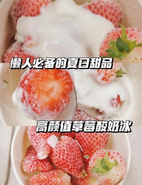 草莓酸奶冻怎么做_草莓酸奶冻热量高吗-第1张图片-山城妙识 草莓酸奶冻怎么做_草莓酸奶冻热量高吗-第1张图片-山城妙识
