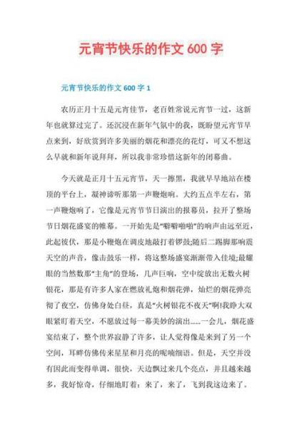 元宵节作文怎么写_元宵节600字作文如何出彩-第3张图片-山城妙识 元宵节作文怎么写_元宵节600字作文如何出彩-第3张图片-山城妙识