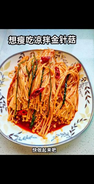 金针菇最佳搭配食物有哪些_怎么吃更营养-第3张图片-山城妙识 金针菇最佳搭配食物有哪些_怎么吃更营养-第3张图片-山城妙识