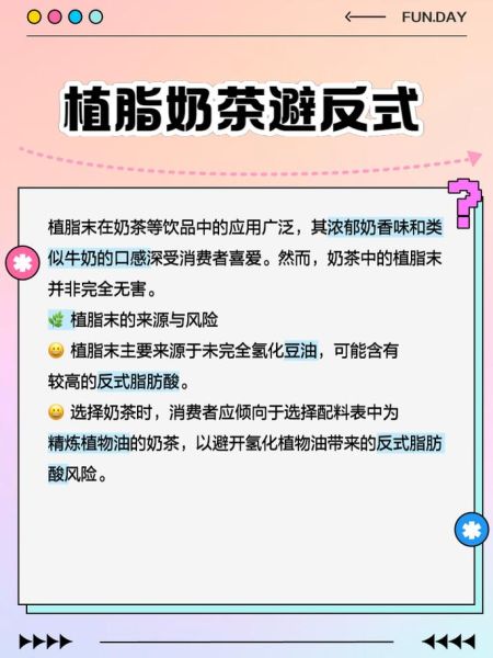 植脂末对女性有什么危害_女生喝植脂末会发胖吗-第2张图片-山城妙识 植脂末对女性有什么危害_女生喝植脂末会发胖吗-第2张图片-山城妙识