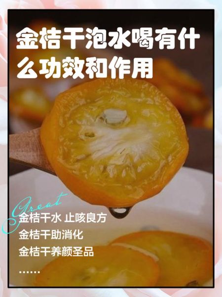 金桔茶的功效与作用及禁忌_孕妇能喝吗-第1张图片-山城妙识 金桔茶的功效与作用及禁忌_孕妇能喝吗-第1张图片-山城妙识