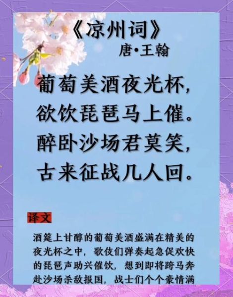 欲饮琵琶马上催全诗出处_王翰凉州词赏析-第1张图片-山城妙识 欲饮琵琶马上催全诗出处_王翰凉州词赏析-第1张图片-山城妙识