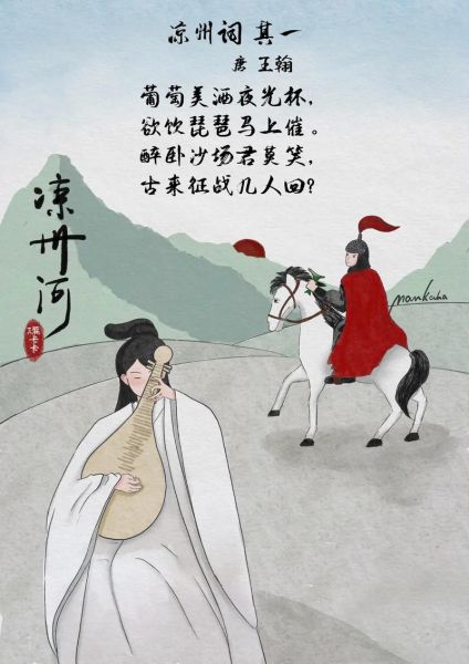 欲饮琵琶马上催全诗出处_王翰凉州词赏析-第2张图片-山城妙识 欲饮琵琶马上催全诗出处_王翰凉州词赏析-第2张图片-山城妙识