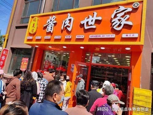 熟食连锁店加盟哪家好_加盟熟食店需要多少钱-第3张图片-山城妙识 熟食连锁店加盟哪家好_加盟熟食店需要多少钱-第3张图片-山城妙识