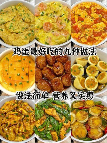 鸡蛋怎么做好吃_家常简单做法大全-第1张图片-山城妙识 鸡蛋怎么做好吃_家常简单做法大全-第1张图片-山城妙识