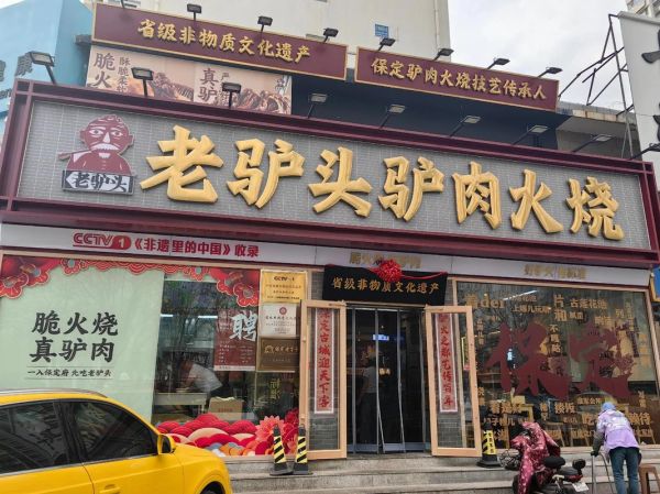 驴肉火烧利润有多少_驴肉火烧真实利润揭秘-第2张图片-山城妙识 驴肉火烧利润有多少_驴肉火烧真实利润揭秘-第2张图片-山城妙识