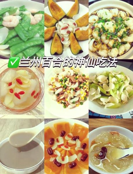 百合怎么吃_百合的食用方法有哪些-第1张图片-山城妙识 百合怎么吃_百合的食用方法有哪些-第1张图片-山城妙识