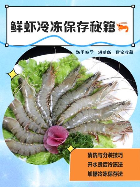 海虾怎么保存_海虾冷冻能放多久-第3张图片-山城妙识 海虾怎么保存_海虾冷冻能放多久-第3张图片-山城妙识