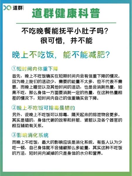 不吃晚餐能减肥吗_长期不吃晚饭的危害-第1张图片-山城妙识 不吃晚餐能减肥吗_长期不吃晚饭的危害-第1张图片-山城妙识