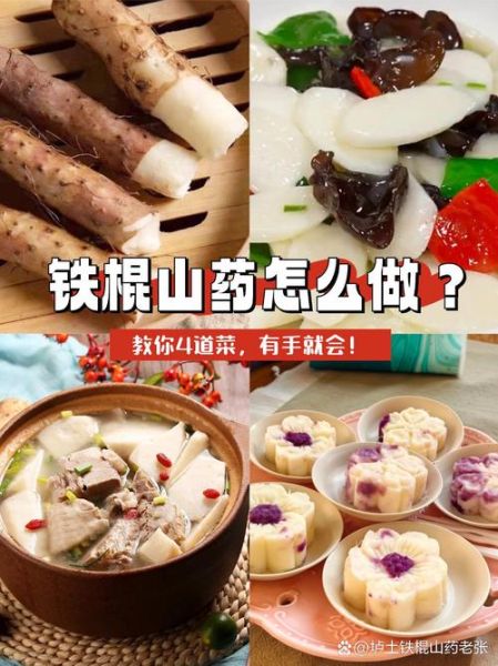 铁棍山药怎么做好吃_铁棍山药的家常做法-第1张图片-山城妙识 铁棍山药怎么做好吃_铁棍山药的家常做法-第1张图片-山城妙识