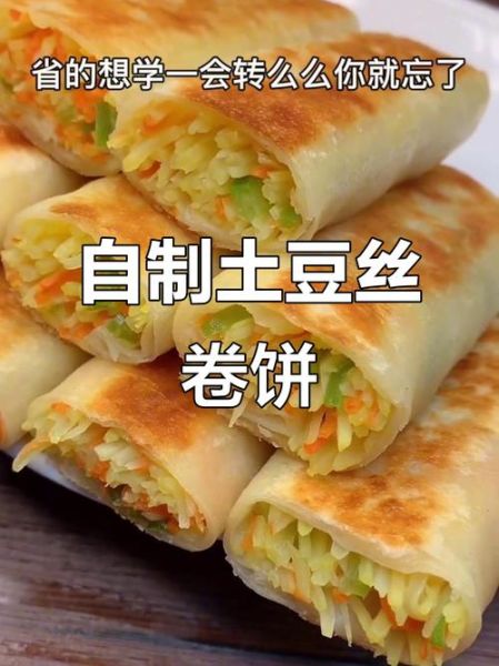 土豆丝卷饼怎么做_土豆丝卷饼家常做法-第1张图片-山城妙识 土豆丝卷饼怎么做_土豆丝卷饼家常做法-第1张图片-山城妙识
