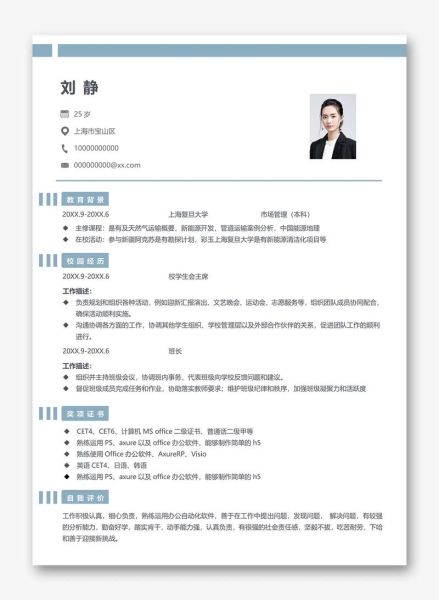 诺敏包头简历怎么写_诺敏包头求职简历模板-第3张图片-山城妙识 诺敏包头简历怎么写_诺敏包头求职简历模板-第3张图片-山城妙识