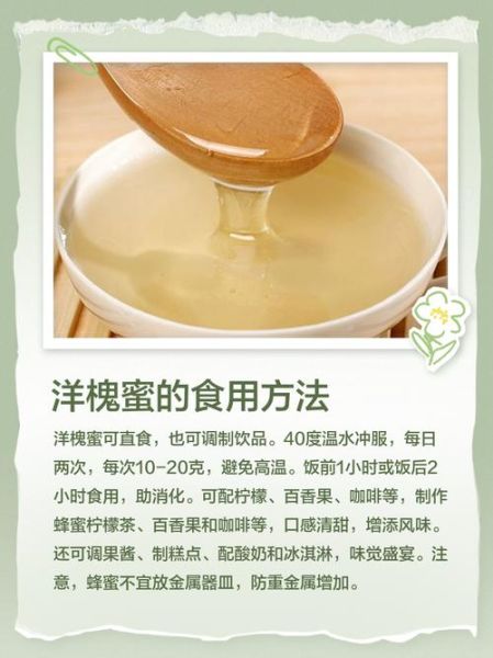 洋槐花蜜的功效与作用_洋槐蜜适合什么人吃-第2张图片-山城妙识 洋槐花蜜的功效与作用_洋槐蜜适合什么人吃-第2张图片-山城妙识