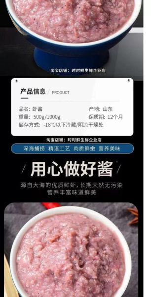 虾酱怎么吃最香_虾酱有什么好处-第3张图片-山城妙识