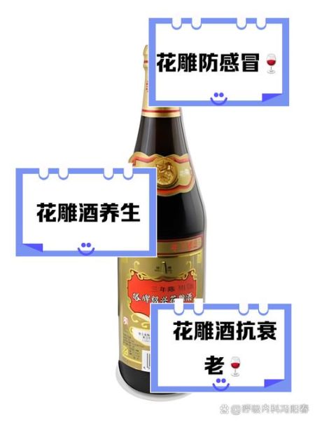 喝花雕酒有什么好处_花雕酒的功效与作用-第1张图片-山城妙识