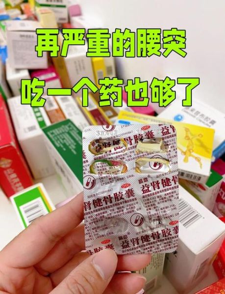 腰间盘突出吃什么药效果最好_腰突止痛药有哪些-第3张图片-山城妙识
