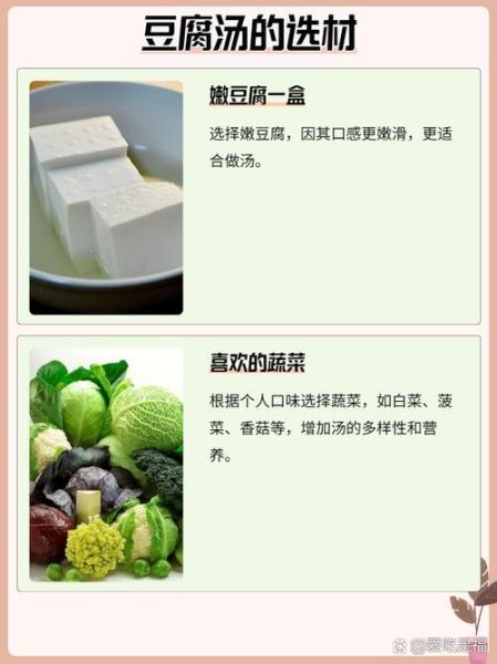 嫩豆腐汤怎么做_嫩豆腐汤热量高吗-第3张图片-山城妙识