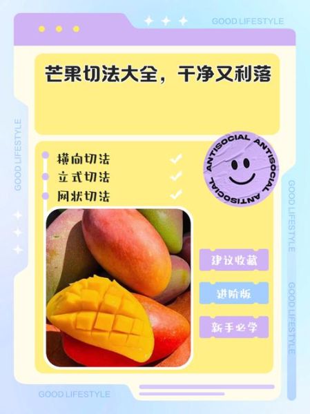 芒果怎么切_芒果吃法视频教程-第1张图片-山城妙识