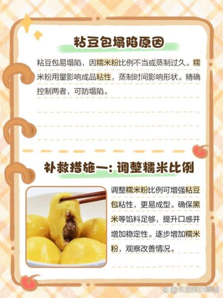 粘豆包怎么做蒸完不塌_蒸粘豆包不塌陷的秘诀-第3张图片-山城妙识 粘豆包怎么做蒸完不塌_蒸粘豆包不塌陷的秘诀-第3张图片-山城妙识
