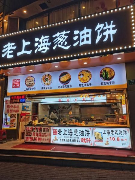 葱油饼加盟多少钱_葱油饼加盟哪家好-第1张图片-山城妙识 葱油饼加盟多少钱_葱油饼加盟哪家好-第1张图片-山城妙识