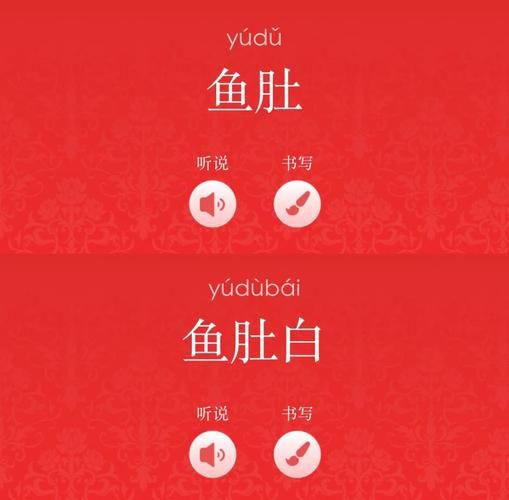 鱼肚白读音是什么_鱼肚白拼音怎么写-第1张图片-山城妙识 鱼肚白读音是什么_鱼肚白拼音怎么写-第1张图片-山城妙识