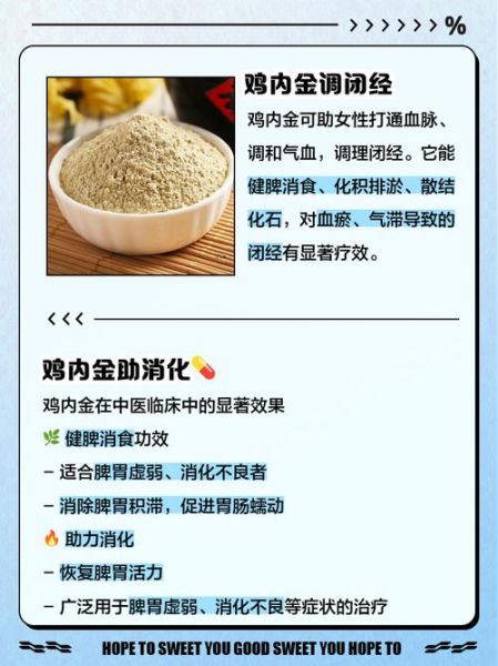 鸡内金的功效与作用_鸡内金的食用方法禁忌-第2张图片-山城妙识 鸡内金的功效与作用_鸡内金的食用方法禁忌-第2张图片-山城妙识
