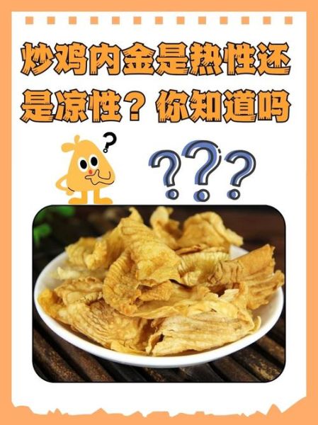 鸡内金的功效与作用_鸡内金的食用方法禁忌-第3张图片-山城妙识 鸡内金的功效与作用_鸡内金的食用方法禁忌-第3张图片-山城妙识