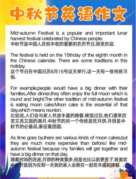 how_to_celebrate_mid_autumn_festival_in_english-第1张图片-山城妙识