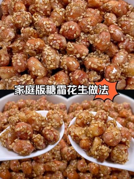 糖霜花生米怎么做_糖霜花生米失败原因-第2张图片-山城妙识 糖霜花生米怎么做_糖霜花生米失败原因-第2张图片-山城妙识