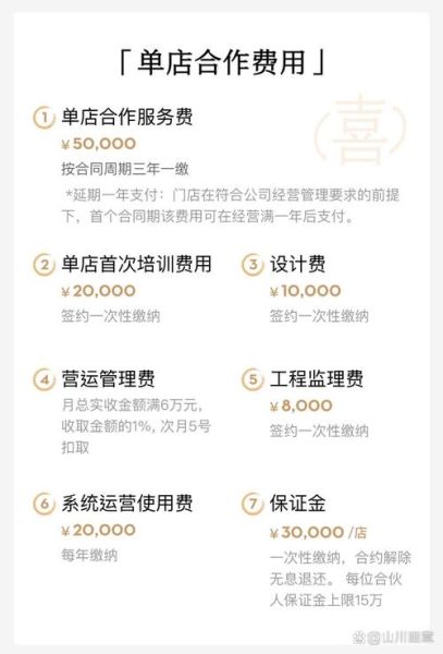 喜茶加盟费多少钱_喜茶加盟条件及流程-第1张图片-山城妙识