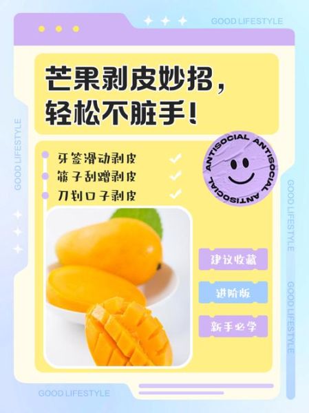 芒果怎么剥皮不脏手_芒果剥皮技巧-第1张图片-山城妙识 芒果怎么剥皮不脏手_芒果剥皮技巧-第1张图片-山城妙识