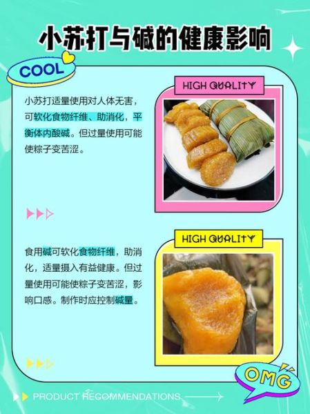 包粽子小苏打怎么放_小苏打放多少合适-第1张图片-山城妙识