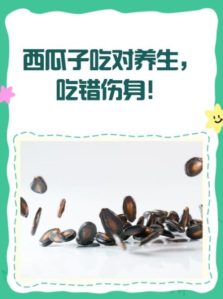 西瓜子的功效与作用_吃西瓜子会上火吗-第2张图片-山城妙识