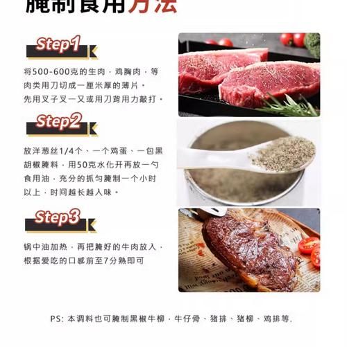 做牛排需要什么材料_牛排腌制调料清单-第2张图片-山城妙识 做牛排需要什么材料_牛排腌制调料清单-第2张图片-山城妙识