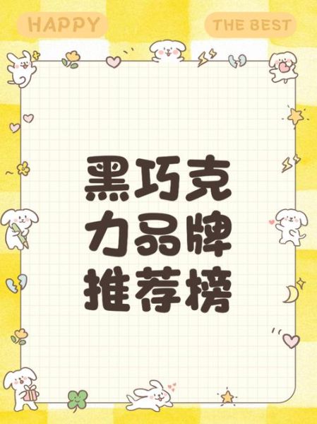 纯黑巧克力哪个牌子好_怎么选不踩雷-第1张图片-山城妙识 纯黑巧克力哪个牌子好_怎么选不踩雷-第1张图片-山城妙识