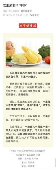 玉米的功效与作用是什么_玉米的营养价值有哪些-第1张图片-山城妙识 玉米的功效与作用是什么_玉米的营养价值有哪些-第1张图片-山城妙识