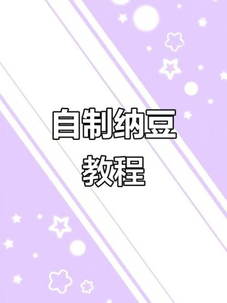 纳豆怎么做_家庭自制纳豆步骤-第3张图片-山城妙识 纳豆怎么做_家庭自制纳豆步骤-第3张图片-山城妙识