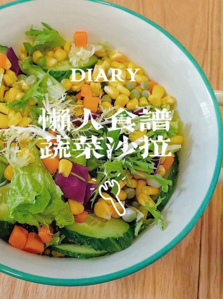 什么蔬菜适合做沙拉_哪些蔬菜生吃口感好-第3张图片-山城妙识 什么蔬菜适合做沙拉_哪些蔬菜生吃口感好-第3张图片-山城妙识