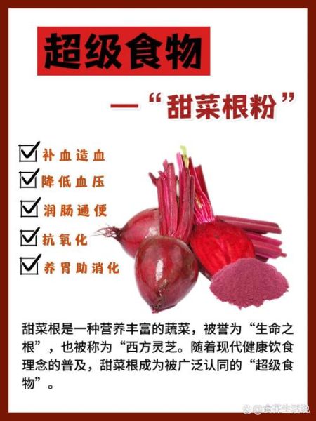 甜菜根榨汁可以天天喝吗_甜菜根榨汁的功效与作用-第2张图片-山城妙识 甜菜根榨汁可以天天喝吗_甜菜根榨汁的功效与作用-第2张图片-山城妙识