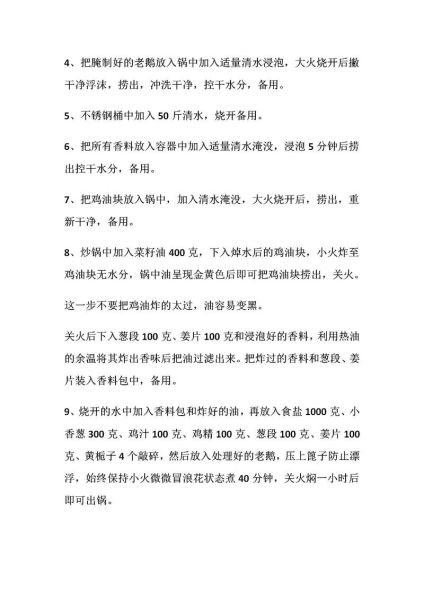 扬州盐水鹅怎么做才正宗_盐水鹅配方比例-第1张图片-山城妙识 扬州盐水鹅怎么做才正宗_盐水鹅配方比例-第1张图片-山城妙识