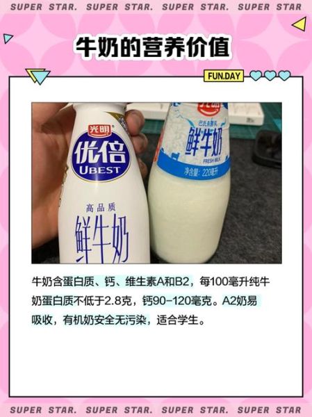 学生奶什么时候喝最好_学生奶和普通牛奶区别-第2张图片-山城妙识 学生奶什么时候喝最好_学生奶和普通牛奶区别-第2张图片-山城妙识