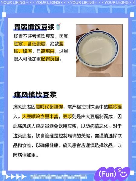 哪些女性不适合喝豆浆_豆浆禁忌人群-第1张图片-山城妙识 哪些女性不适合喝豆浆_豆浆禁忌人群-第1张图片-山城妙识