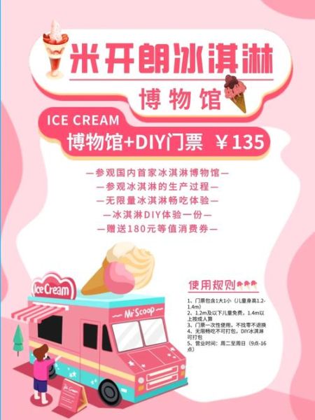 冰淇淋diy活动方案_如何策划一场亲子冰淇淋DIY-第2张图片-山城妙识 冰淇淋diy活动方案_如何策划一场亲子冰淇淋DIY-第2张图片-山城妙识