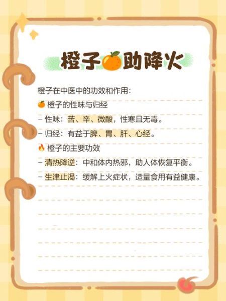 橙子降火还是上火_哪些人不能吃橙子-第2张图片-山城妙识 橙子降火还是上火_哪些人不能吃橙子-第2张图片-山城妙识